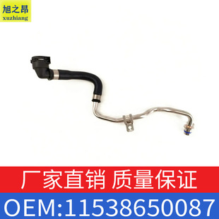 适用宝马3系5系7系8系冷却液水管回流管涡轮增压管OE 11538650087-阿里巴巴