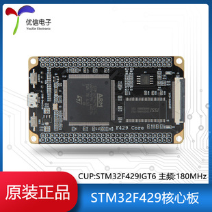 野火/F429-V1/V2核心板 STM32F429IGT6核心开发板180M主频系统板-阿里巴巴