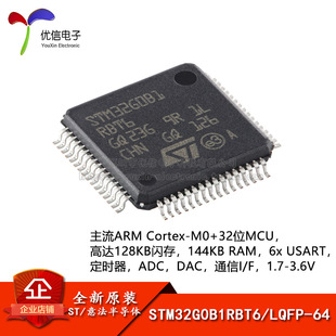 原装正品STM32G0B1RBT6 LQFP-64 ARM Cortex-M0+32位微控制器-MCU-阿里巴巴