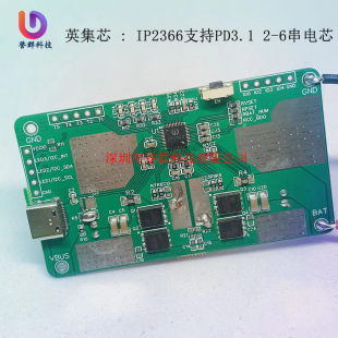 英集芯IP2366 支持2-6串 最大功率100W 放电功率140W 支持PD3.1-阿里巴巴