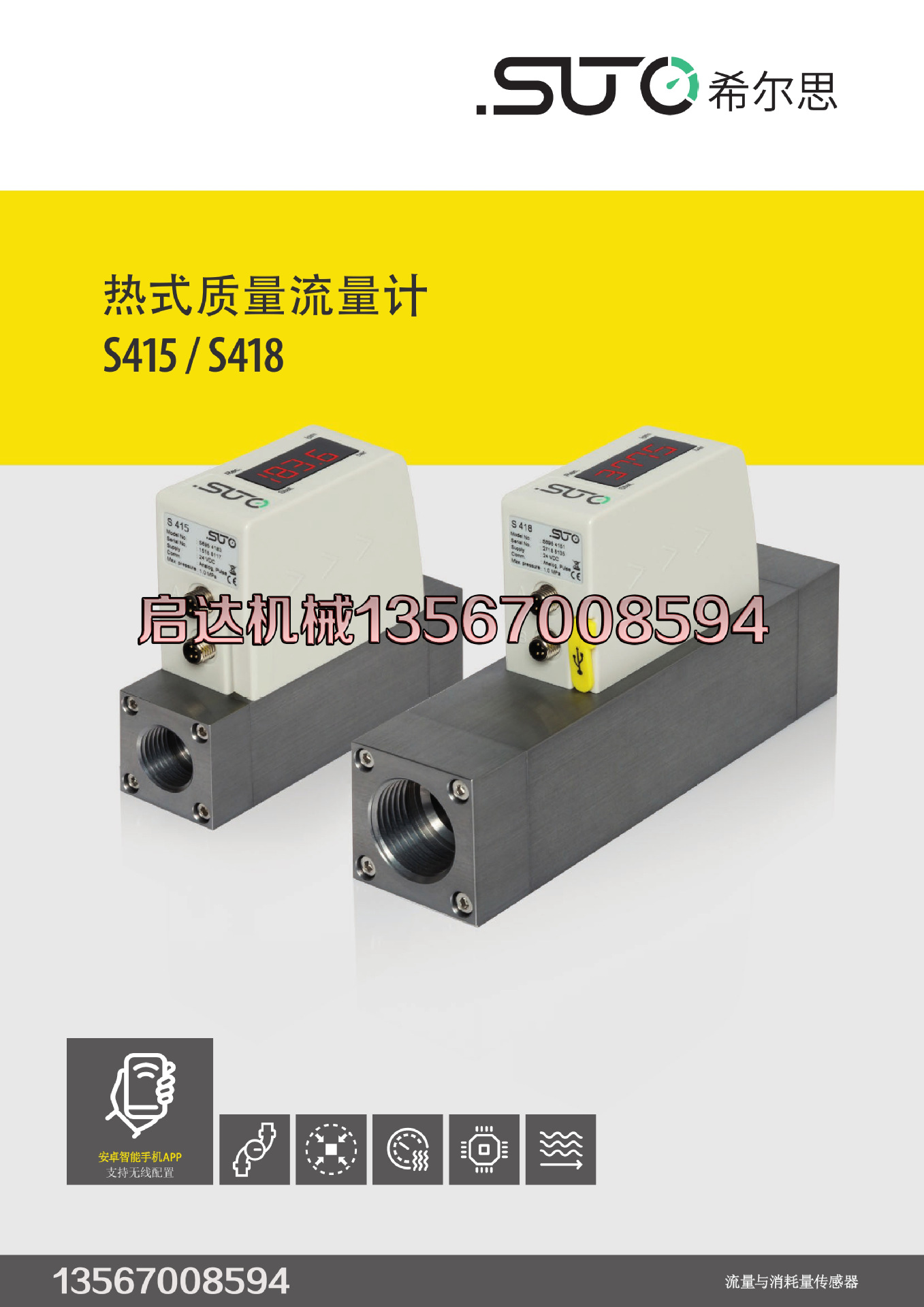 德国希尔思S415 S418热式质量流量计 SUTO 希尔思热式质量流量计-阿里巴巴