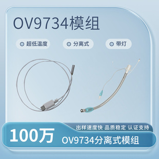 ov9734分离式内窥镜模组 ov9734模组 100万像素内窥镜镜头-阿里巴巴