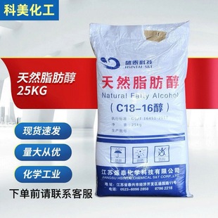 现货批发十八十六醇工业添加剂脂肪醇C1816 化妆品原料25KG/袋-阿里巴巴