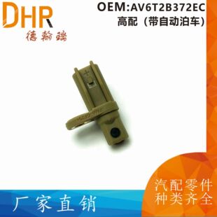 AV6T2B372EC适用福克斯翼虎后轮ABS传感器高配1543165 31317076-阿里巴巴