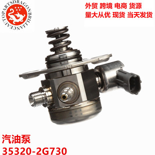 汽车零配件高压燃油泵汽油泵35320-2G730 35320-2G740 353202G740-阿里巴巴