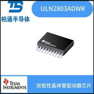 ULN2803ADWR 封装SOP-18 双极性晶体管驱动器芯片-阿里巴巴
