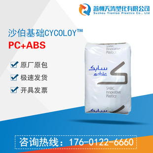 沙伯基础CYCOLOY PC/ABS C2950HF resin耐冲击流动性阻燃-阿里巴巴