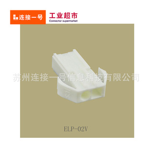 ELP-02V 现货JST日压胶壳塑壳EL系列4.5mm间距连接器1号-阿里巴巴