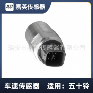 车速传感器 适用于五十铃OE:8-97256525-0，897256525-0，8972565-阿里巴巴