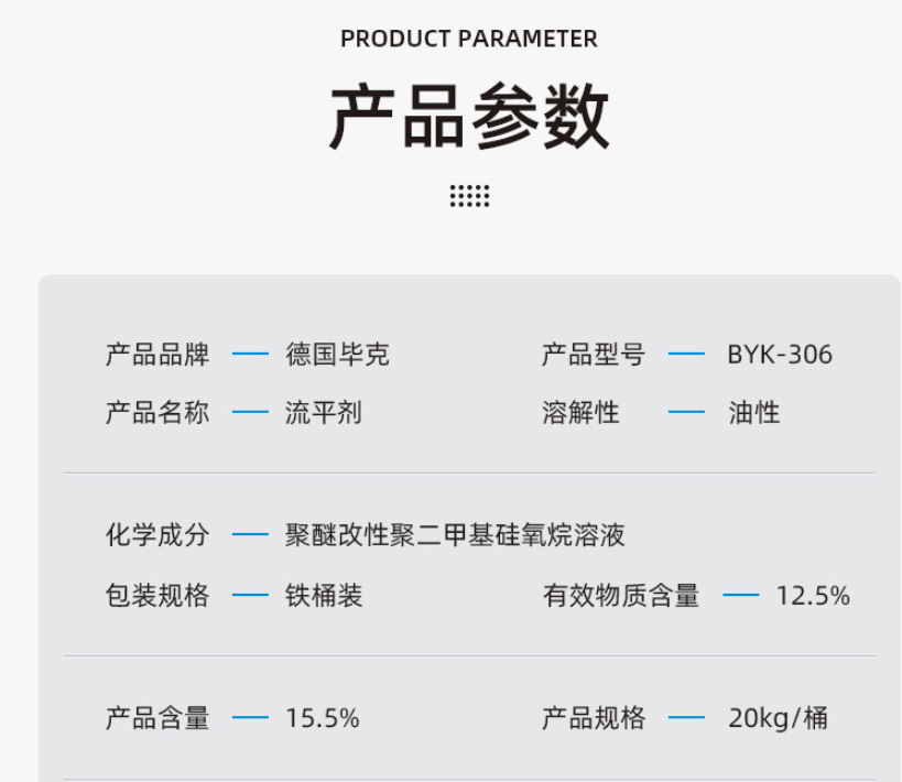 德国毕克 BYK-306流平剂 有机硅表面助剂涂料助剂油性液体-阿里巴巴