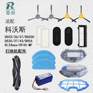 适用科沃斯扫地机DL33max/DF45-MF/DO37 DS35DG500抹布滚边刷滤网-阿里巴巴