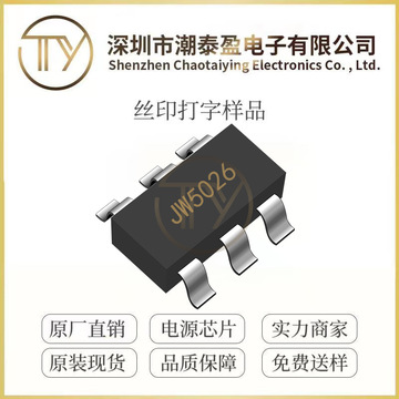 杰华特微JW5026 SOT23-6封装 集成电路芯片IC 全新原装-阿里巴巴