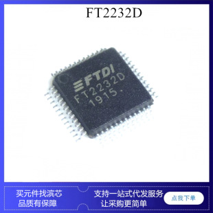 FT2232 FT2232D FT2232HL FT2232HQ UART FIFO USB控制器 ic芯片-阿里巴巴