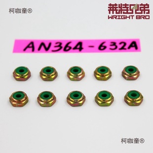 自制飞机 航空标准英制防松自锁螺母 ELASTIC STOP NUT麦太保-阿里巴巴