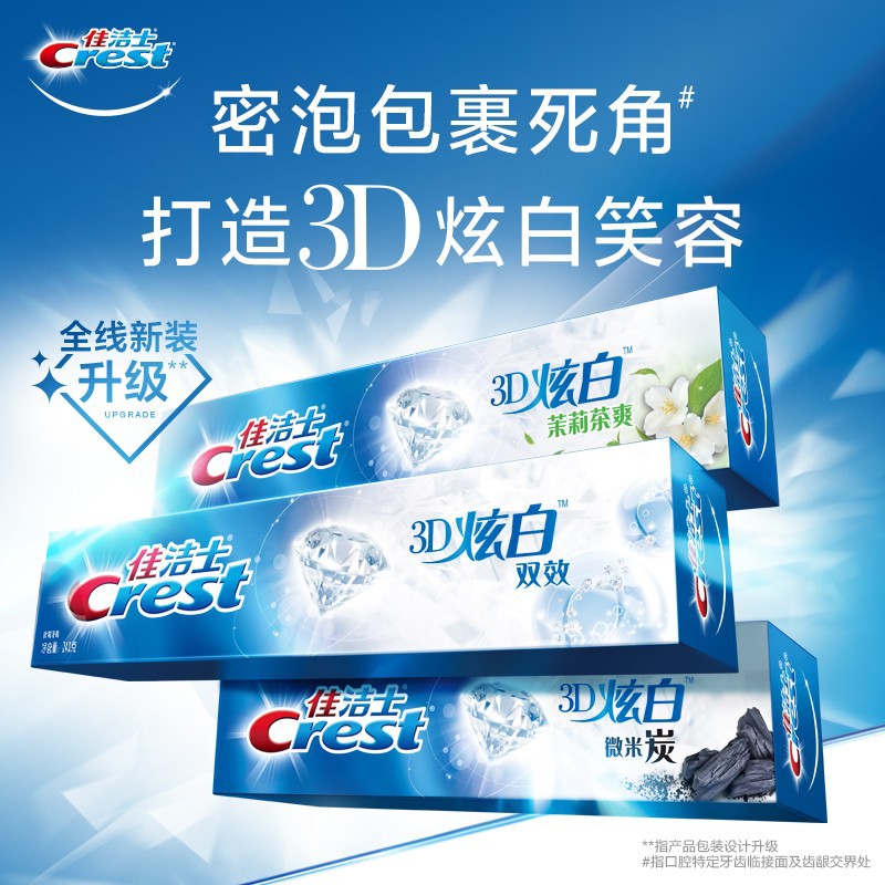 佳洁士(Crest) 3D炫白全系列 茉莉茶爽/柠檬茶爽 120g/170g/220g-阿里巴巴