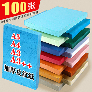 皮纹纸A4封面纸彩色230g封面装订合同文件标书160g克包胶装机A3++-阿里巴巴