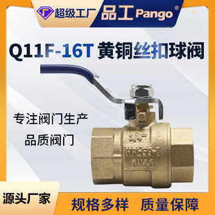 Q11F-16T黄铜丝扣球阀4分6分内螺纹铜球阀水阀门自来水开关家用-阿里巴巴