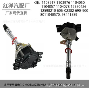 适用于GM汽车分电器12570426 1103417 1104078 1103976 1103917-阿里巴巴
