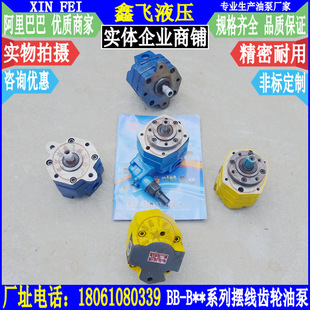 BB-B16/BB-B20/BB-B25 B32 B16N B20N B25N B32N摆线齿轮油泵F R-阿里巴巴