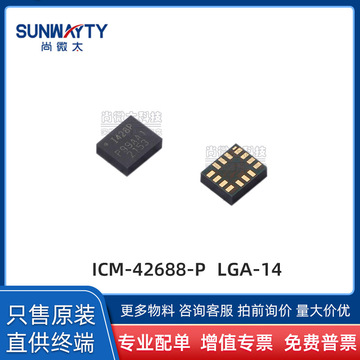 ICM-42688-P LGA-14原装原厂 丝印I428P 6轴传感器芯片-阿里巴巴