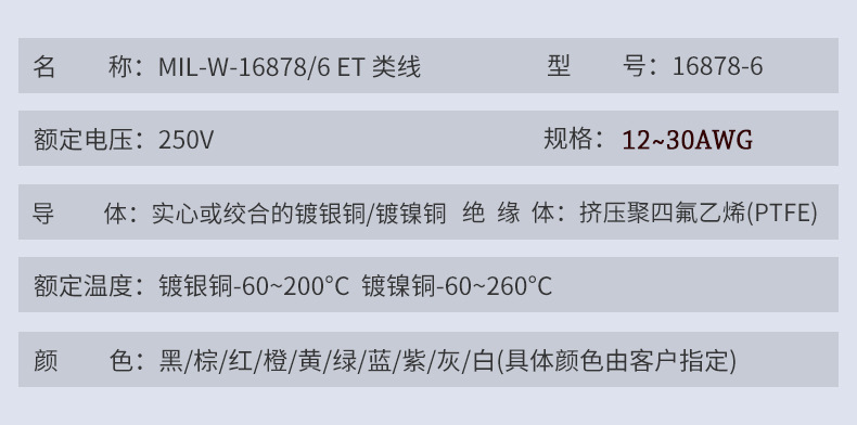 MIL-W-16878/6 电线18AWG 铁氟龙线 聚四氟乙烯 高温电子线-阿里巴巴