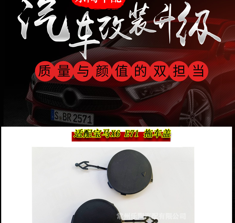 适用于宝马X6 E71 08-13年前拖车盖 钩盖51117074459烤漆颜色可选-阿里巴巴