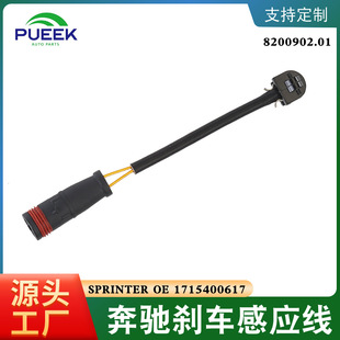 刹车片传感线报警线奔驰 OE 1715400617 98036401 A1715400617-阿里巴巴