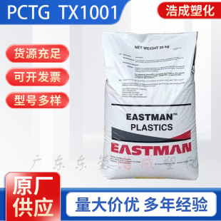 PCTG伊SM TX1001 TX2001耐高温透明食品级高韧性水瓶奶瓶专用-阿里巴巴