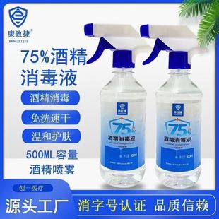 康致捷75%酒精消毒液500ml/瓶酒精喷雾 皮肤消毒液95%酒精消毒液-阿里巴巴