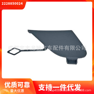 2228850024适用于奔驰S级W222前杠拖车装饰盖板-阿里巴巴