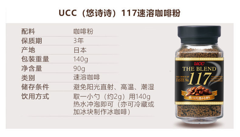 UCC117114黑咖啡优诗诗日本进口悠诗诗黑咖啡粉瓶装速溶咖啡粉90g-阿里巴巴