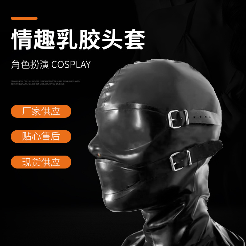 情趣乳胶头套 成人面罩蒙眼口塞眼部可开网眼冲孔 阿里巴巴