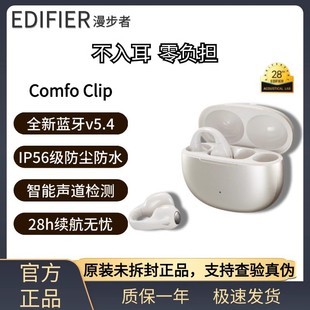 漫步者Comfo Clip耳夹式真无线蓝牙耳机 不入耳开放式耳机-阿里巴巴