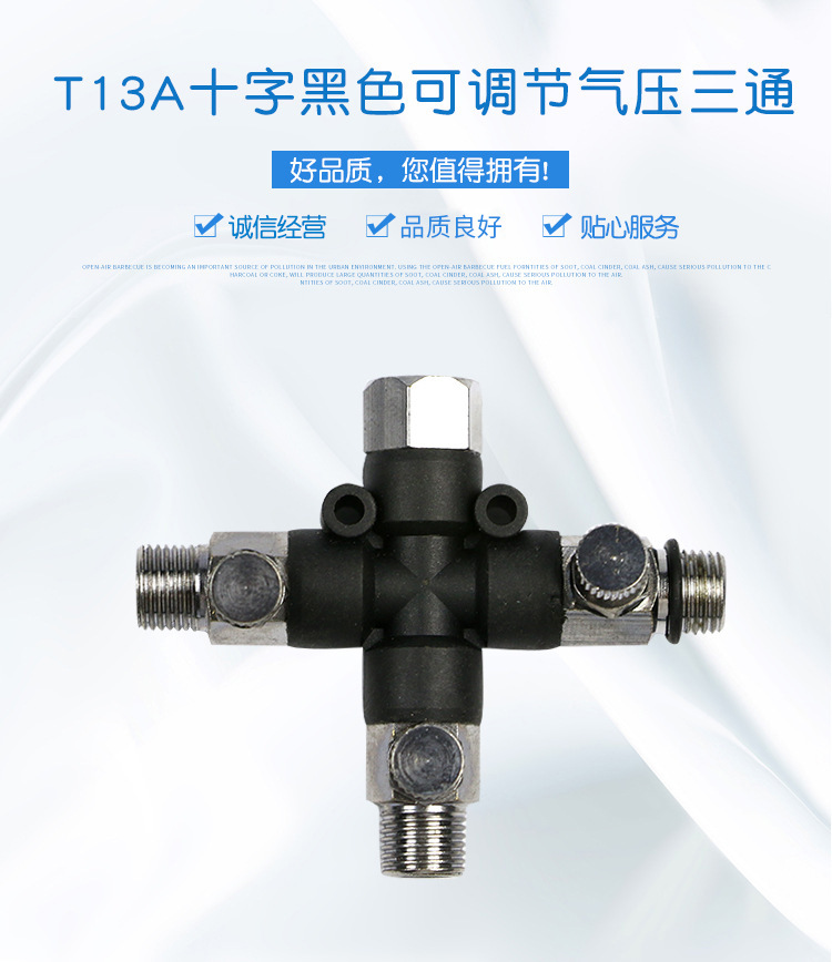 厂家批发T13A十字黑色可调节气压三通调气接头喷笔附件喷涂工具-阿里巴巴