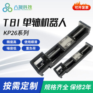 KP26线性模组单轴机器人KK模组台湾tbi精密直线滑台高速往复导轨-阿里巴巴