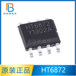 HT6872 全新现货 数字功放 D类 2x3W音频功率放大器芯片 贴片SOP8-阿里巴巴