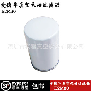 EDWARDS爱德华E2M80/E2M40真空泵油过滤器A2230404机油滤芯配件-阿里巴巴