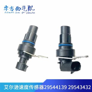适用于ALLISON 艾尔逊 汽车 车速速度传感器 29544139 29543432-阿里巴巴