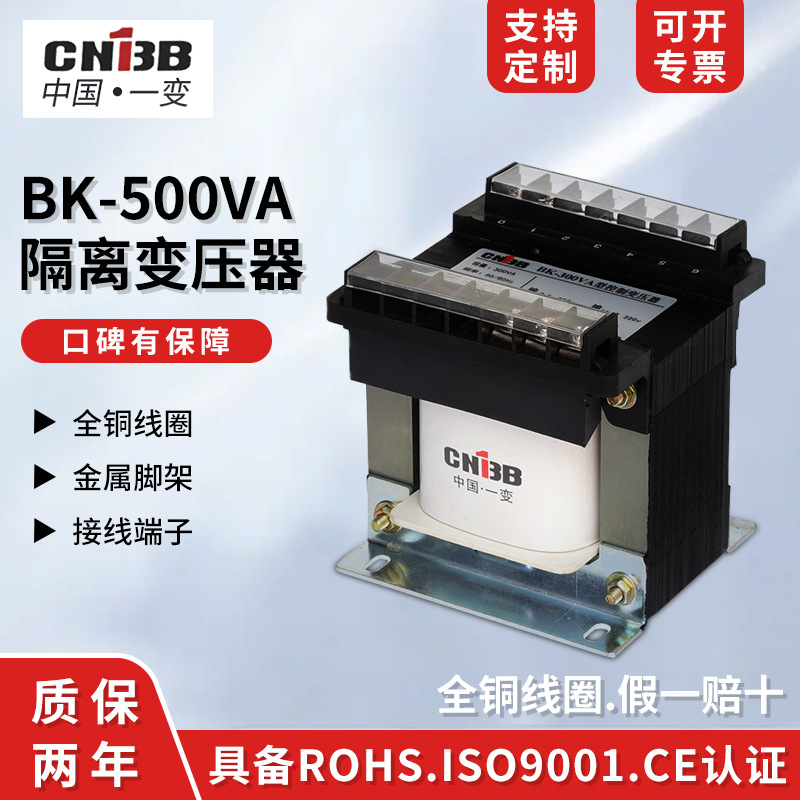 BK-500VA 控制变压器 380V/220V 全铜线 隔离变压器 电压可定-阿里巴巴