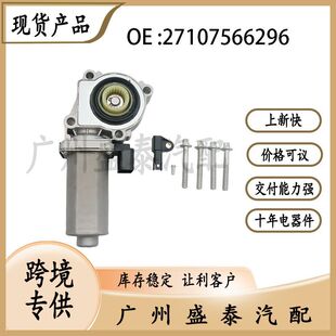 27107566296 适用于宝马车型 分动箱电机-阿里巴巴