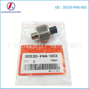 30530-PPL-A01 30530-PNA-003批发适用本田 爆震传感器 汽车配件-阿里巴巴