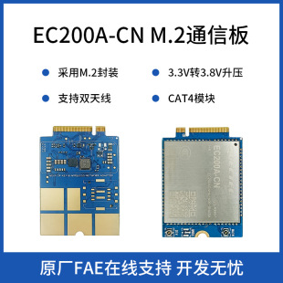 物联网4G全网通移远EC200A CAT4模块M.2封装接口通信板-阿里巴巴