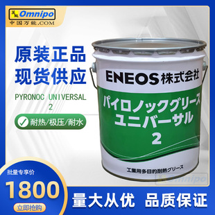 新日本石油PYRONOC UNIVERSAL 2润滑脂ENEOS引能仕齿轮轴承润滑脂-阿里巴巴