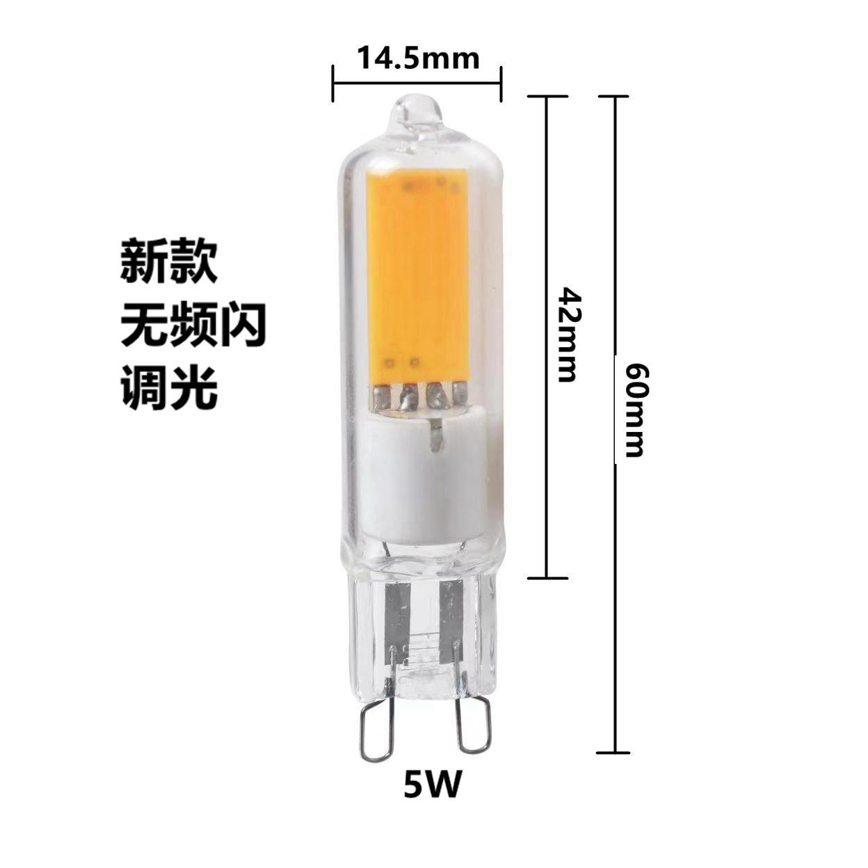 新款LED玻璃灯AC220V COB G9灯珠 5W无频闪可调光替换卤素钨丝灯-阿里巴巴