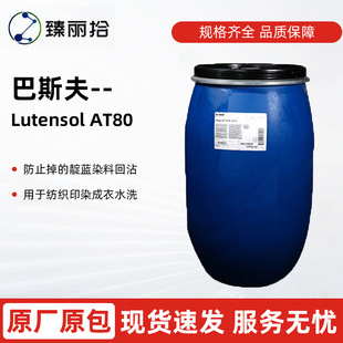 巴斯夫Lutensol AT 80Powder分散剂表面活性剂防回染剂醇聚氧乙烯-阿里巴巴