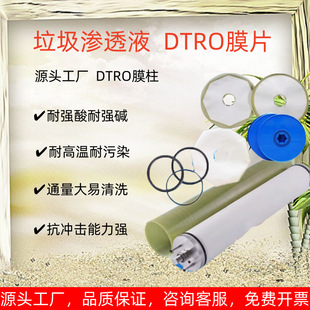 DTRO反渗透碟片高压管式垃圾渗滤液处理设备膜柱组DTRO膜片导流盘-阿里巴巴