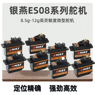 银燕舵机EMAX ES08A ES08MA ES08D ES08MD数码8g 12g正反向舵机-阿里巴巴
