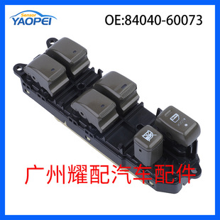 84040-60073适用于04-09雷克萨斯GX470 玻璃升降器总开关车窗开关-阿里巴巴