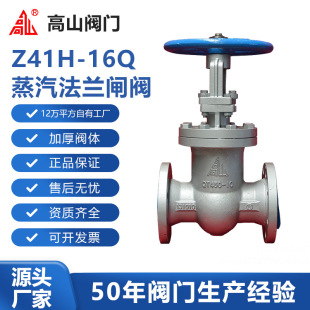 高山阀门高山牌Z41H-16Q球墨铸铁法兰闸阀高山牌明杆高温蒸汽闸阀-阿里巴巴
