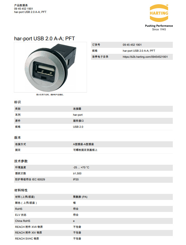 HARTING 浩亭 09454521901 har-port USB 2.0 A-A; PFT A型插座-阿里巴巴